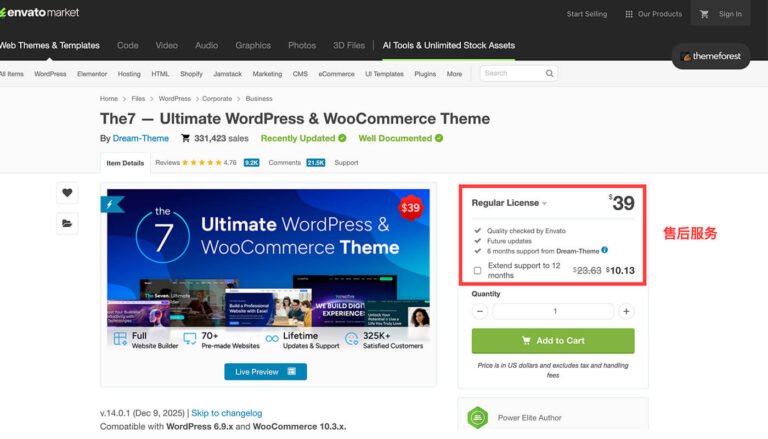 ThemeForest 主题教程：高质量主题森林模版 - 漾动网络